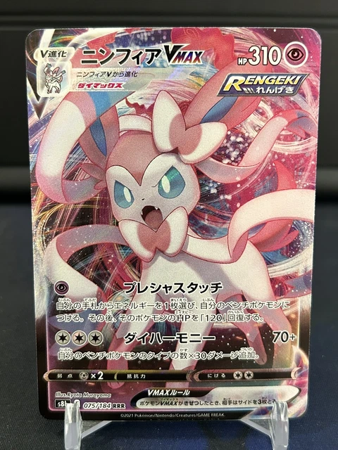 SYLVEON VMAX RRR 075/184 S8b VMAX Climax - Pokemon TCG Japonais EUR 2,96 - PicClick FR
