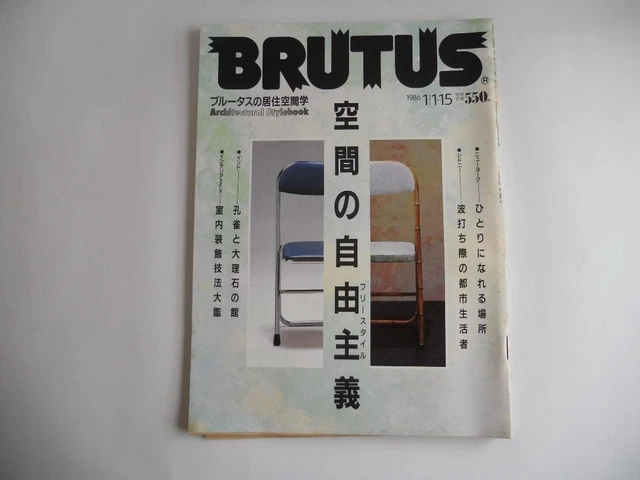 BRUTUS MAGAZNE RAREJANUARY 1 15 1986 Spatial Liberalism £54.83 ...