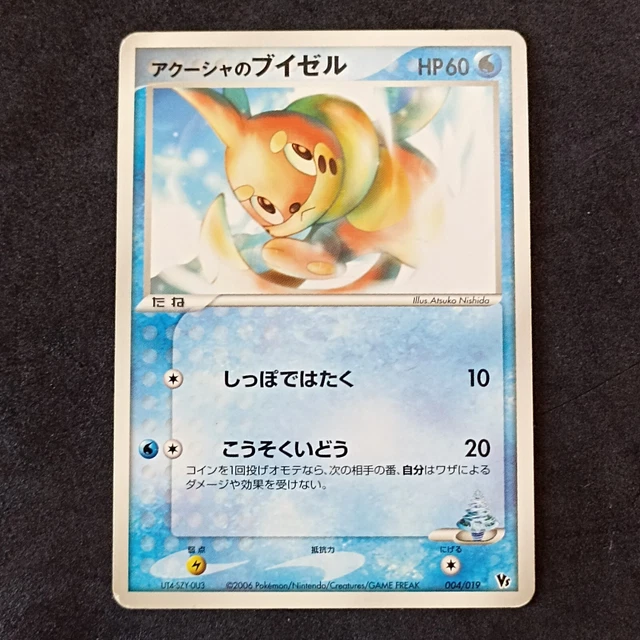 SAMIYA'S BUIZEL 004/019 Movie Commemoration VS Pack Japanese Good+ ...
