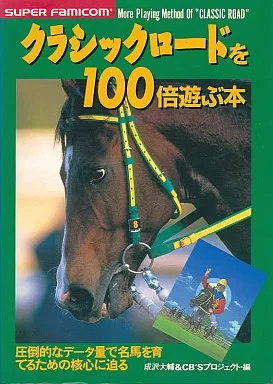 STRATEGY BOOK SFC Simulation game Takarajima SF Classic road book to ...
