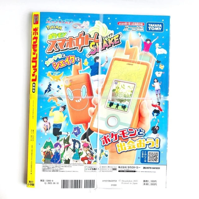 COROCORO ICHIBAN! SEPTEMBER issue extra Fan No. 94 without Frenda Card ...