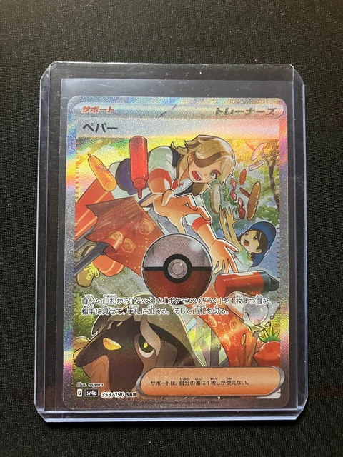 ARVEN SAR 353/190 SV4a Shiny Treasure ex HOLO PCG /JAPANESE Pokemon Card TCG $50.00 - PicClick AU
