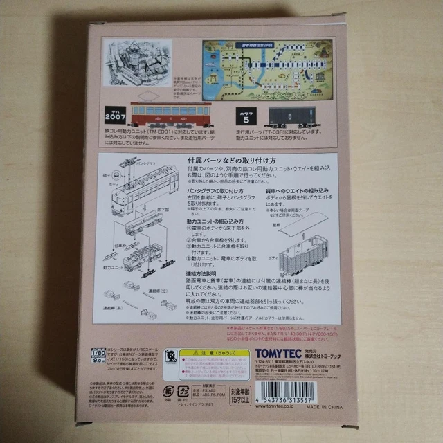 406 TOMII ELECTRIC Railway Nekoya Line Direct-Use Tram All-Metal Car ...