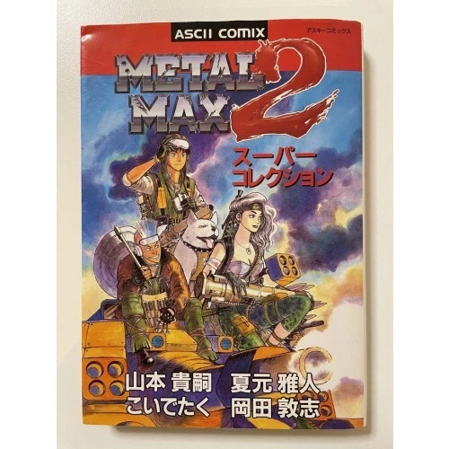 ASCII METAL MAX 2 Super Collection Comic book Anime Manga Japanese ...