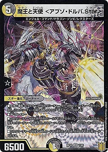 DUEL MASTERS DMRP19 7/95 Demon King and Angel Abzo Dolva .star (VR Be... EUR 20,12 - PicClick FR