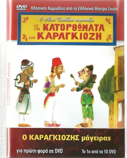 GREEK SHADOW THEATER O KARAGIOZIS MAGEIRAS Region 2 DVD EUR 11,90 ...