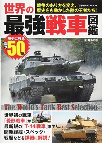 ILLUSTRATED GUIDE WORLD'S Strongest Tanks Reference Book Japanese £21. ...