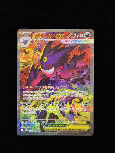 MEGA GENGAR EX SAR 240/193 MEGA Dream ex M2a Pokemon Card Japanese 2025 ...