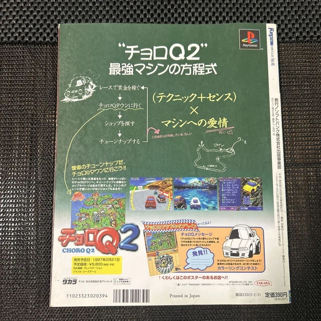 THE PLAYSTATION 1997 vol.46 Castlevania: Moonlit Nocturne Game Magazine ...