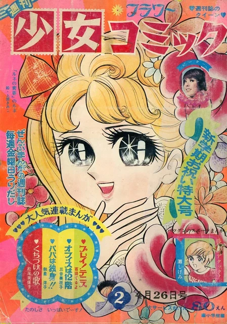 COMIC MAGAZINE WEEKLY Comics April 26, 1970 issue Rank B £57.45 ...