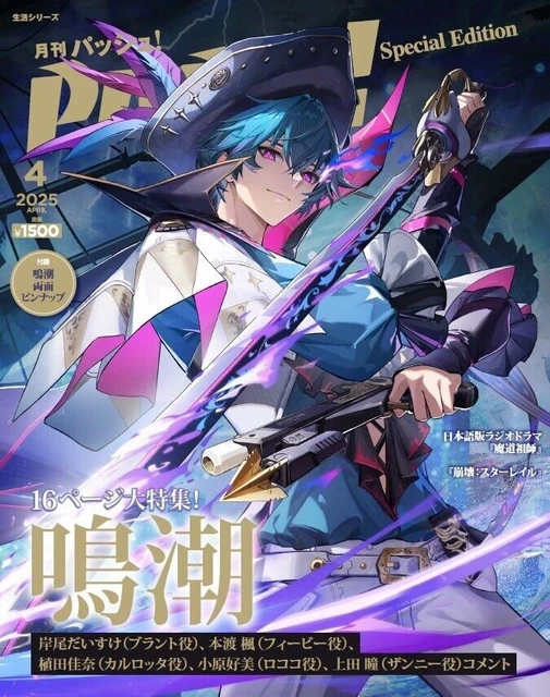PASH! APR 2025 special ed Cover Wuthering Waves Japan Anime Magazine £ ...
