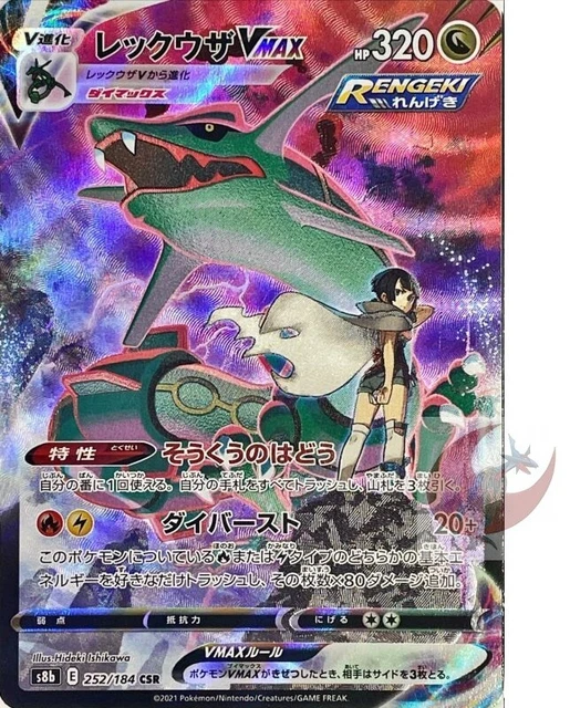 CARTE POKEMON S8B 252/184 Zinnia Rayquaza VMAX CSR VMAX Climax TOP EUR ...