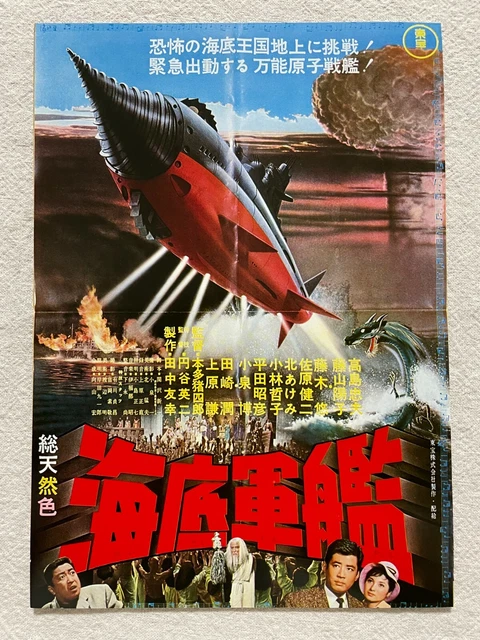 ATORAGON FLYING SUPERSUB 1963(R) Movie Flyer Japan Chirashi B5 7x10 EUR ...