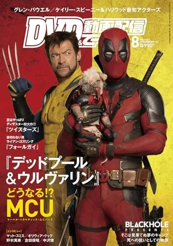 DVD & VIDÉO Distribution Août 2024 Question Deadpool & Wolverine ...