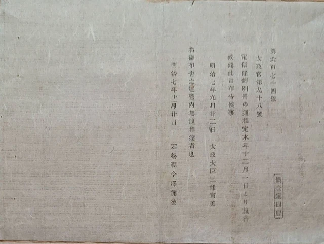 F20062304 MEIJI EDICT Examples Of Telegraph Letters Japanese Imperial ...