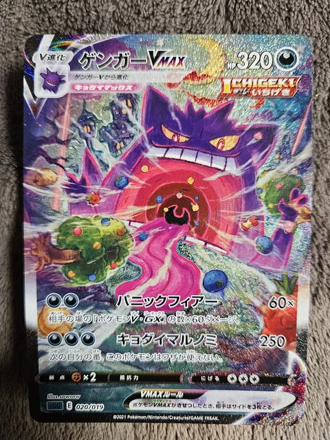 GENGAR VMAX 020/019 Alt Art High Class Deck Japanese Pokemon Card ...