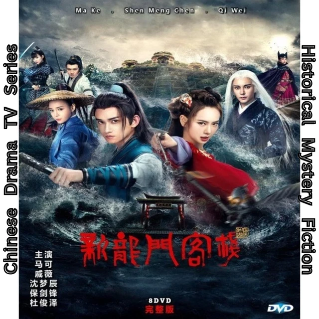 NEW DRAGON GATE Inn 2025 - Chinese Drama TV Series DVD All Reg English ...