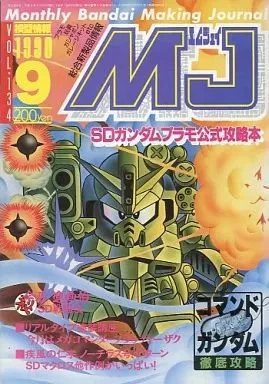 HOBBY MAGAZINE MJ Model Information September 1990 Issue VOL.134 MJ £68 ...