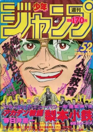 COMIC MAGAZINE WEEKLY Shonen Jump December 8th and 15th 1986 issue No ...