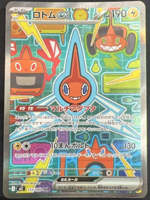 ROTOM EX SAR 112/080 M2 Inferno X Pokemon TCG Karte Full Art Rare Japanisch EUR 14,72 - PicClick DE