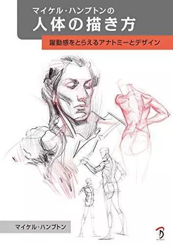COMMENT DESSINER LE corps humain de Michael Hampton anatomie et design ... COMMENT DESSINER LE corps humain de Michael Hampton anatomie et design ...