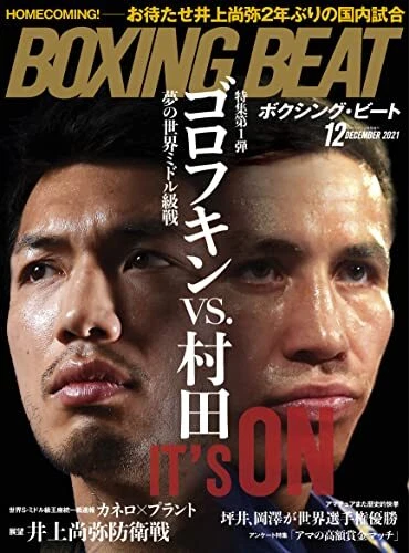 BOXING BEAT DEC 2021 Japanese Magazine Naoya Inoue Murata Golovkin Fr ...