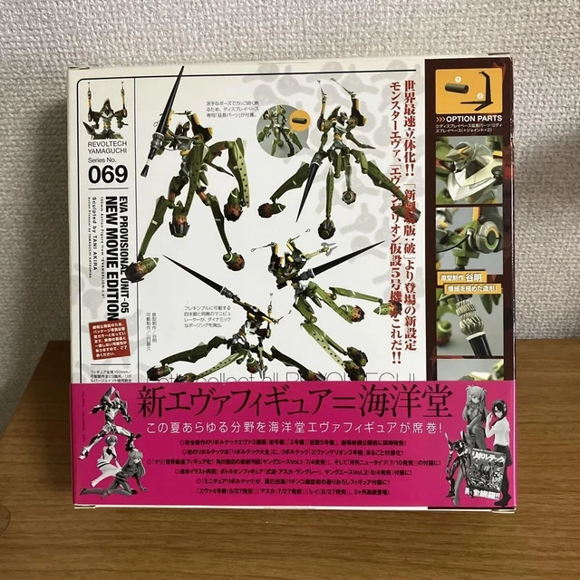 MACCHINA NUOVA, MAI aperta, Revoltech, Yamaguchi No.069 Evangelion ...