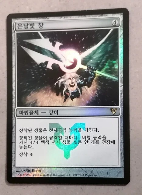RARE - LANCE d'argent de lune FOIL / Moonsilver Spear FOIL - MTG ...