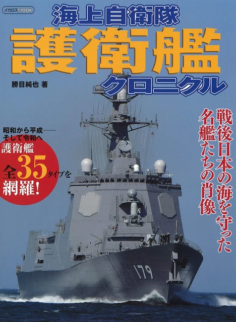 IKAROS PUBLISHING JMSDF Destroyer Chronicl BOOK New Japan £37.48 ...