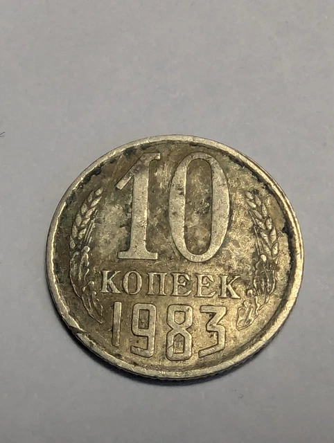 SOVIET UNION, RUSSIA, CCCP, Old Coin, 10 Kopecks (Ruble) 1983 £1.70 ...
