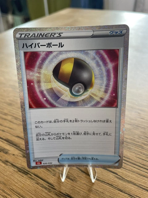 CARTE POKÉMON - Ultra Ball - 020/032 - CLL - Trading Card Game Classic JAP EUR 1,00 - PicClick FR