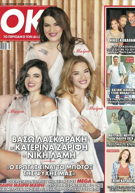 GREEK MAGAZINE OK -Brooke Shields In Athens,Greece £13.36 - PicClick UK