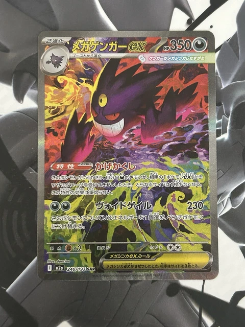 MEGA GENGAR EX SAR 240/193 MEGA Dream ex M2a Pokemon Card 2025 Japanese ...