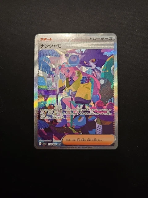 POKÉMON IONO SAR - 350/190 sv4a Shiny Treasure ex - Japanese NM £44.38 ...