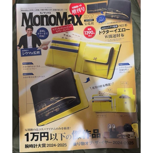 BRAND-NEW & UNREAD MonoMax February 2024 Issue Extra Edition; Seven ...