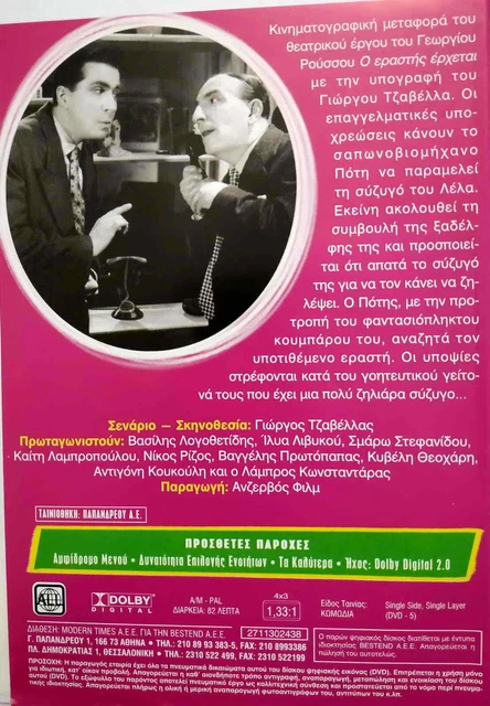 O ZILIAROGATOS (NIKOS Rizos, Ilia Livykou, Vasilis Logothetidis) Region ...