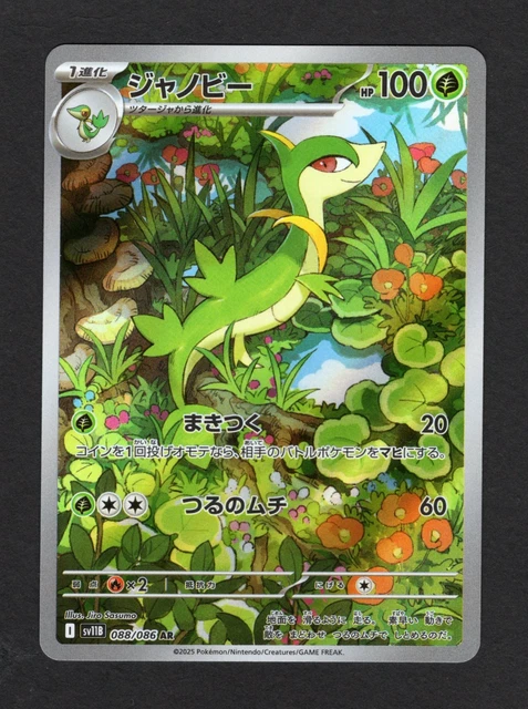 SERVINE AR 088/086 SV11B Black Bolt - Pokemon Card Japanese NM/M $12.40 - PicClick AU