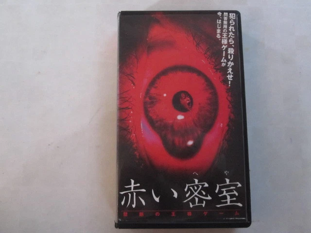 DAISUKE YAMANOUCHI AKAI heya japanese movie VHS japan EUR 75,86 ...