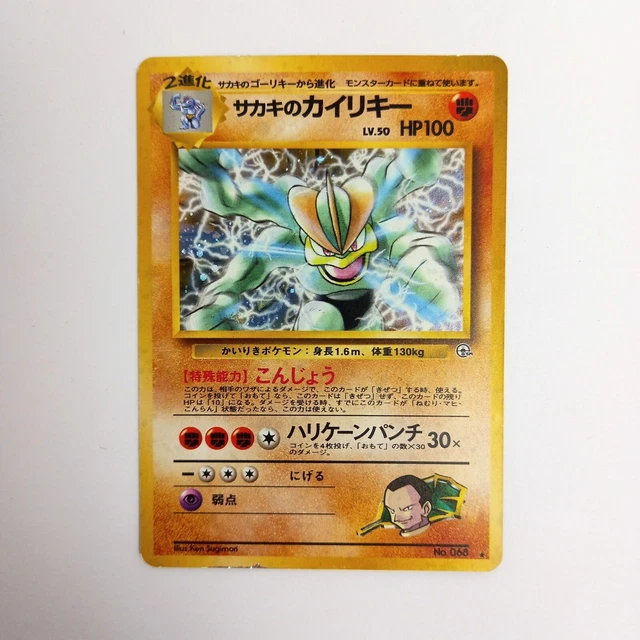 GIOVANNI'S MACHAMP JAPANESE Pokemon Card Holo Rare Gym Challenge #68 ...