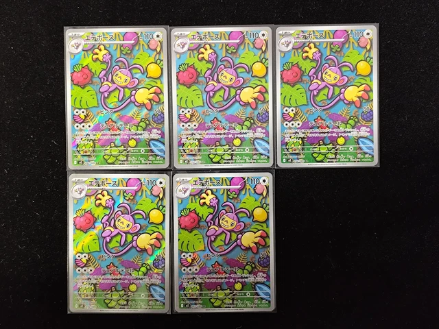 2025 POKEMON JAPANESE M2 092/080 AR Ambipom Inferno X Lot*5 J6 £0.75 - PicClick UK