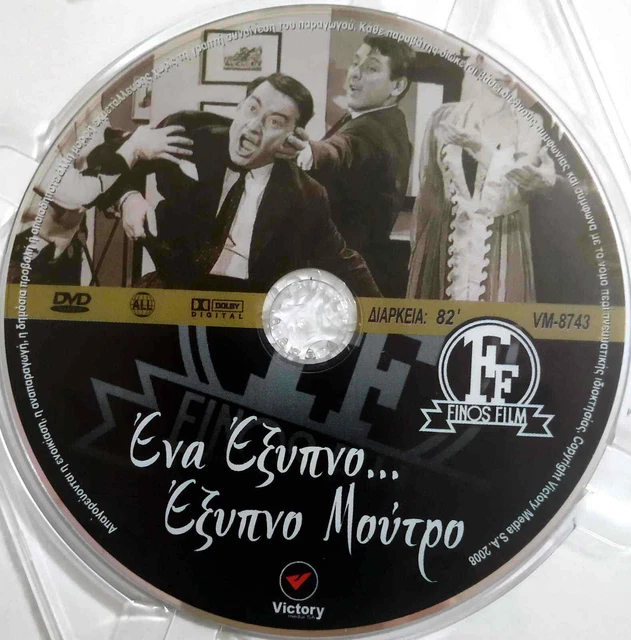 ENA EXYPNO EXYPNO MOUTRO (Kostas Voutsas, Nikos Rizos, Avlonitis ...