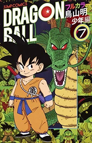 AKIRA TORIYAMA MANGA: Dragon Ball Full color "Shonen-hen" 7 Japan book ...