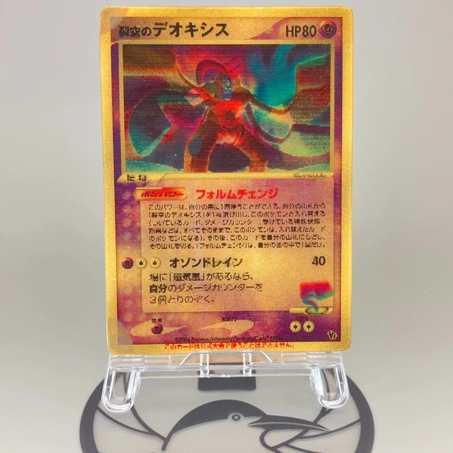 SKY-SPLITTING DEOXYS LENTICULAR 3D Space Fissure's HP Japanese Pokemon ...