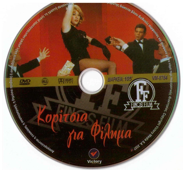 KORITSIA GIA FILIMA (Rena Vlahopoulou, Zoe Laskari, Martha Karagianni ...