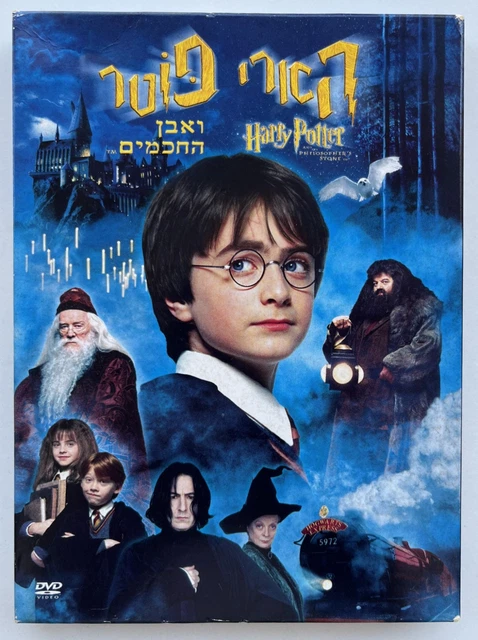HARRY POTTER AND the Philosopher's Stone DVD Israel Hebrew Edition 2 ...