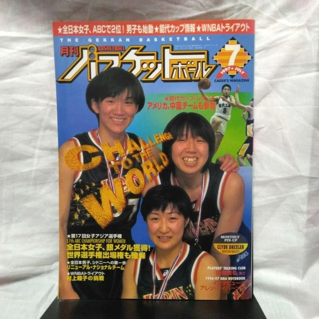 MONTHLY BASKETBALL JULY 1997 Japanese Women's National Team Feature £47 ...