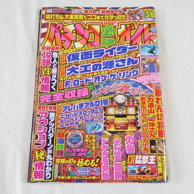 PACHINKO WINNING GUIDE 2004/3/19 Issue Vintage Magazine Rare £31.85 ...