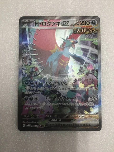 CARTA POKEMON ROARING Moon ex 090/066 SAR Ancient Roar giapponese NM 04197 EUR 115,72 - PicClick IT