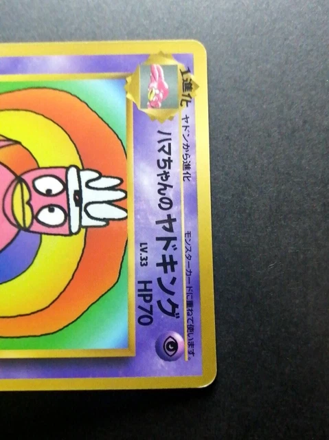 CARTE POKÉMON JAPONAISE Hama-chan's Slowking Glossy CoroCoro Promo ...