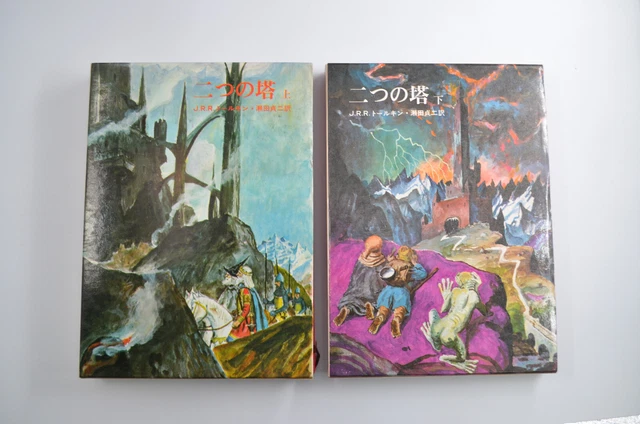 FIRST EDITION THE Lord of the Rings Two Towers JRR Tolkien 1973 ...